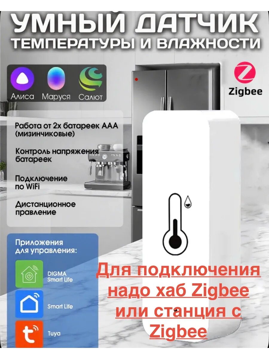 Умный Zigbee датчик температуры и влажности
