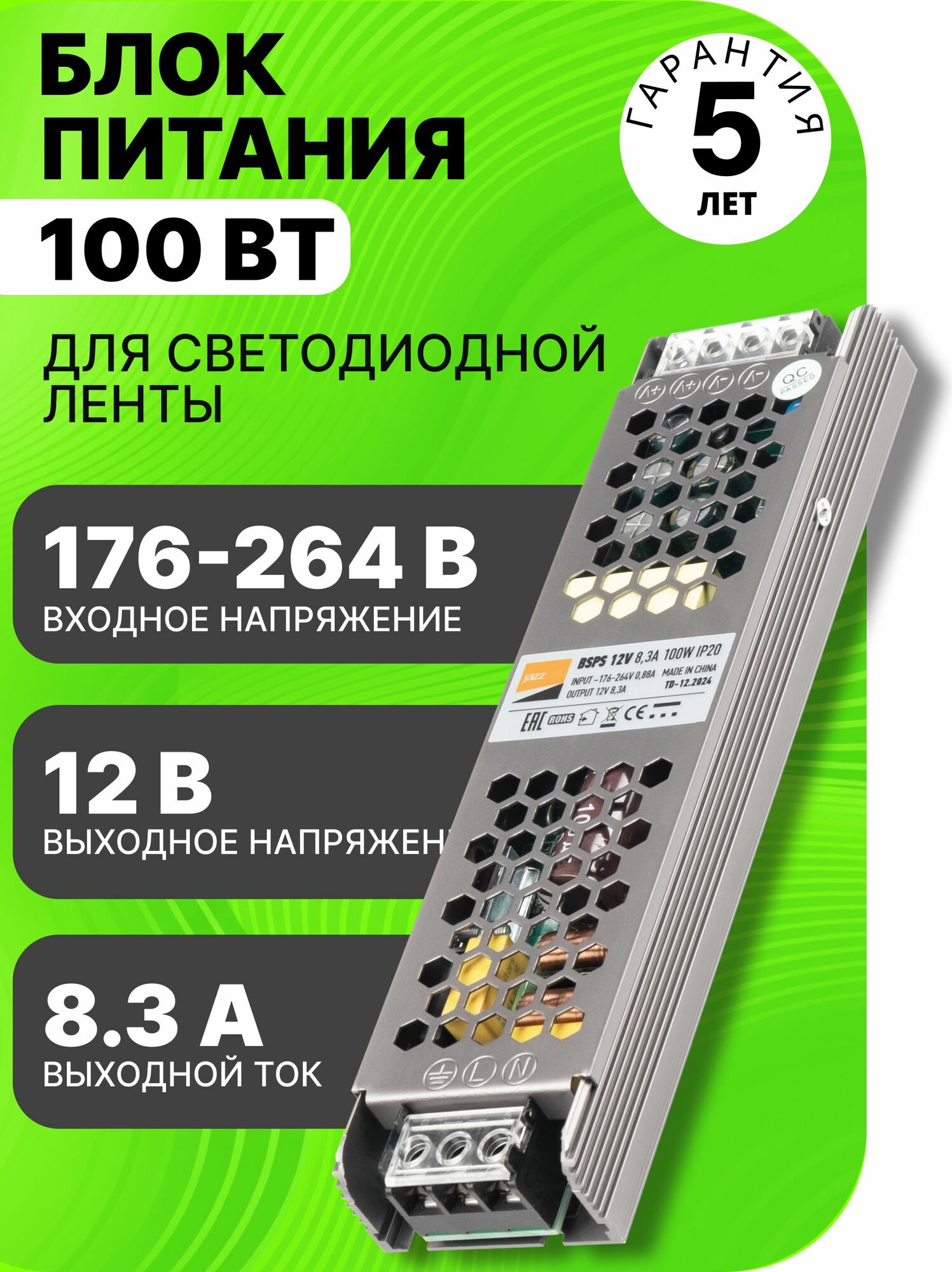 Блок питания для светодиодной ленты 12V 100W 12В 100Вт IP20 Jazzway