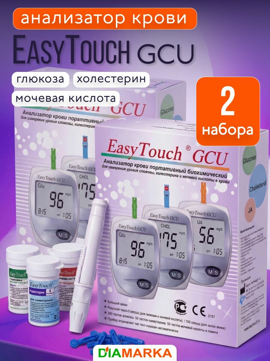Анализаторы крови EasyTouch GCU на глюкозу, холестерин и мочевую кислоту, 2 набора