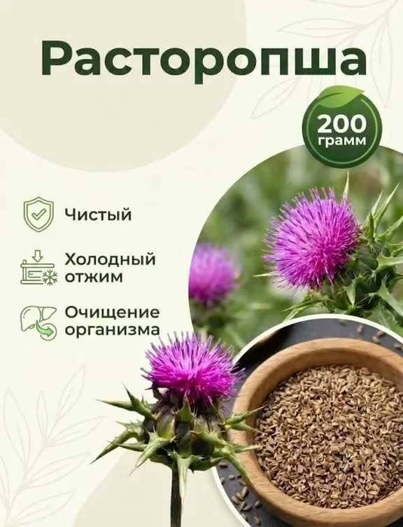 Расторопша биофарм, 200 г, натуральный состав, для детоксикации — фото 1