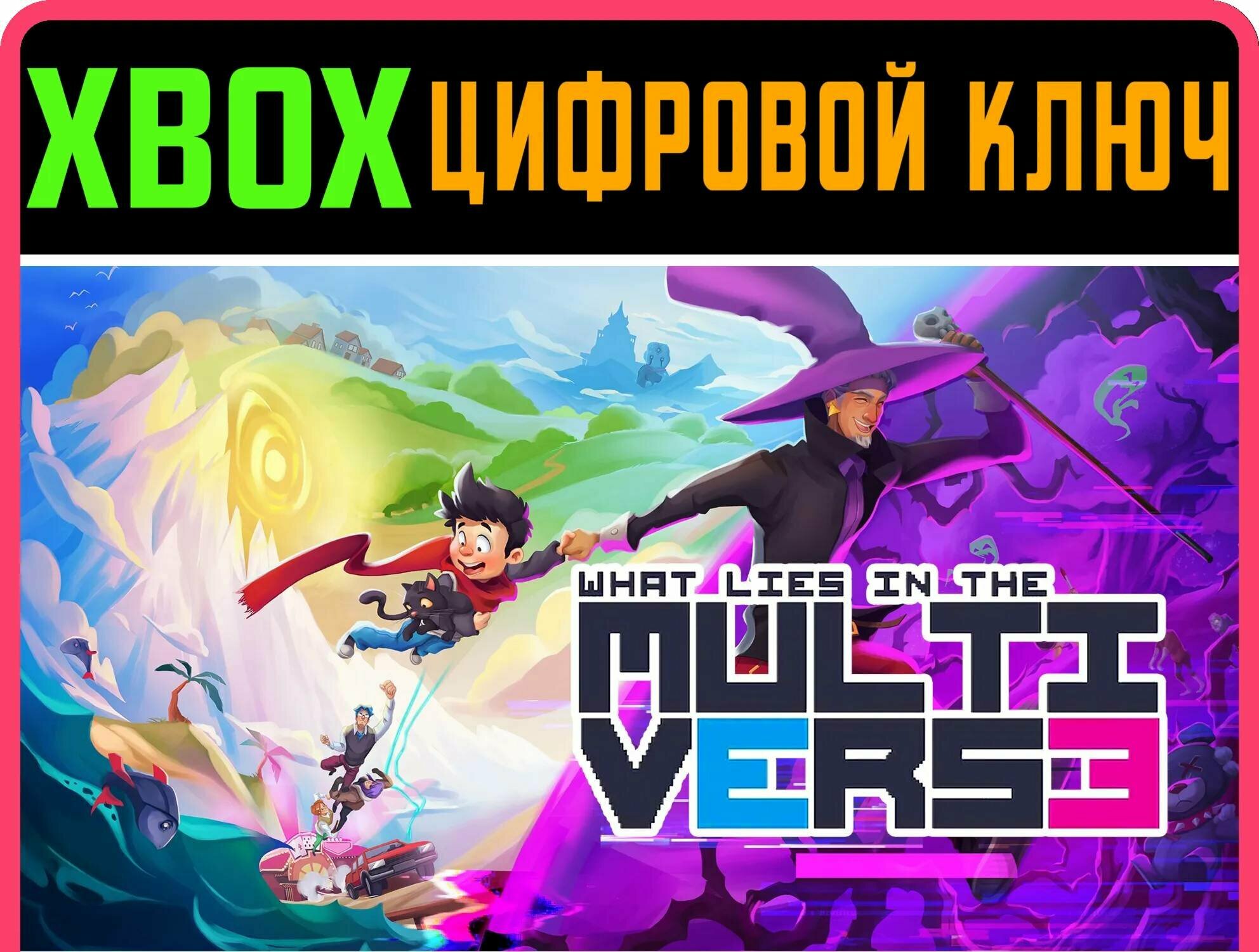 WHAT LIES IN THE MULTIVERSE XBOX ONE|X/S ключ | Работает на ваш акк | Игра навсегда | Быстрая доставка
