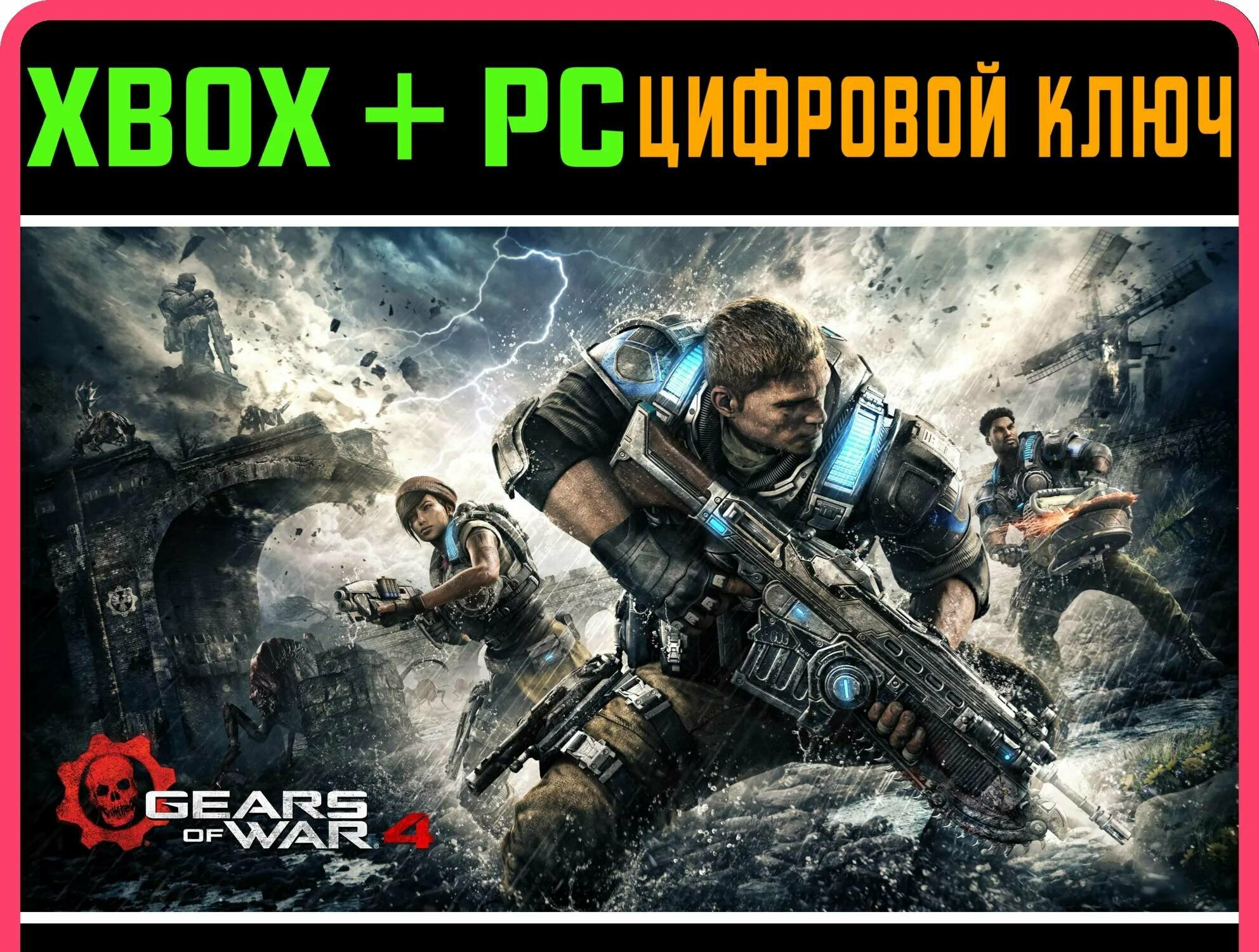 GEARS OF WAR 4 XBOX ONE/X|S+ПК ключ | Работает на ваш акк | Игра навсегда | Быстрая доставка