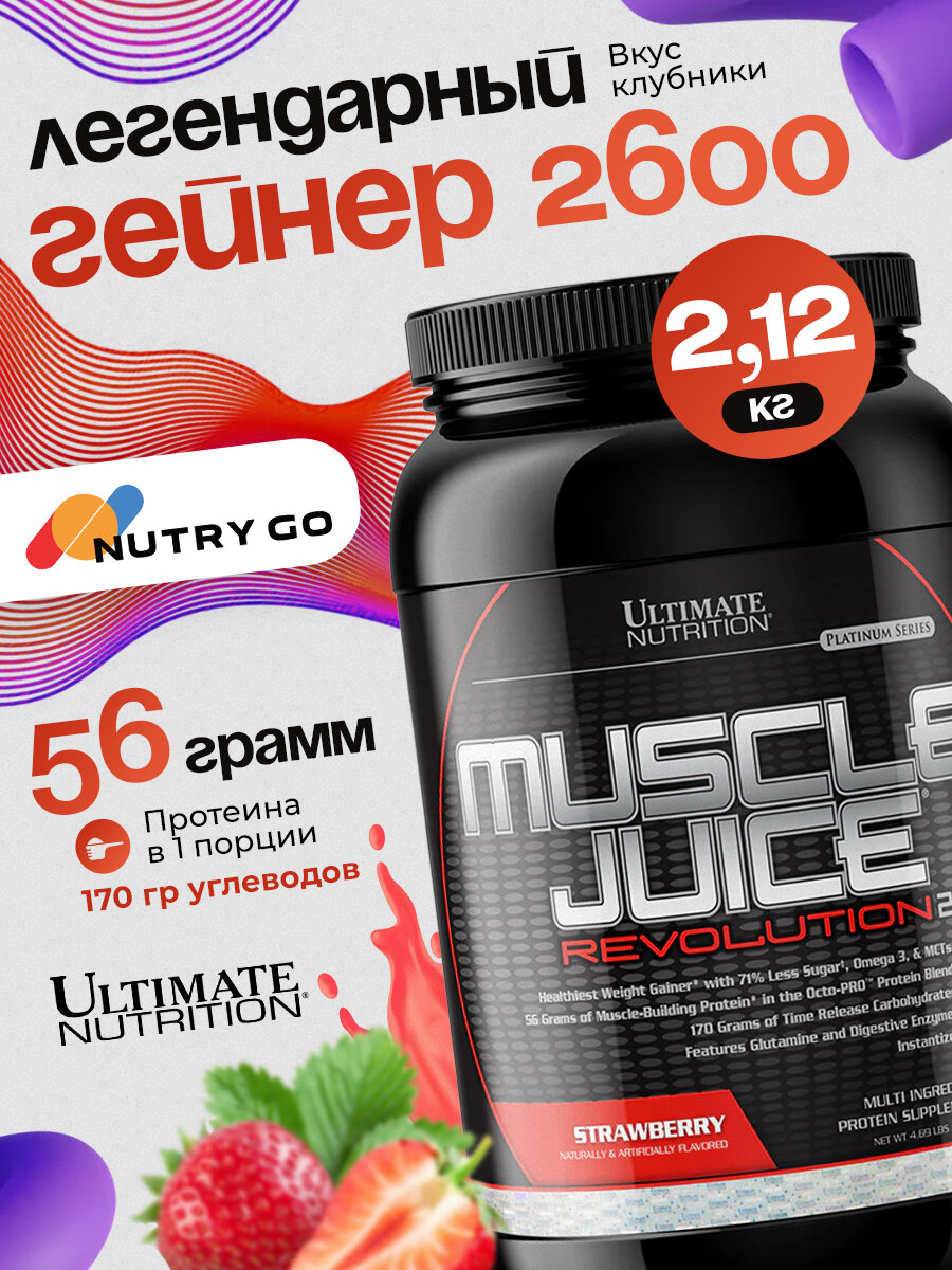Ultimate Nutrition Muscle Juice Revolution, Гейнер, для набора мышечной массы, порошок 2,12 кг со вкусом клубники