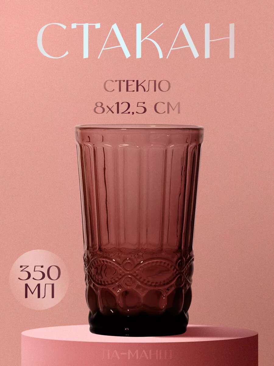 Стакан для воды Magistro «Ла-Манш», 350 мл, стекло, цвет розовый