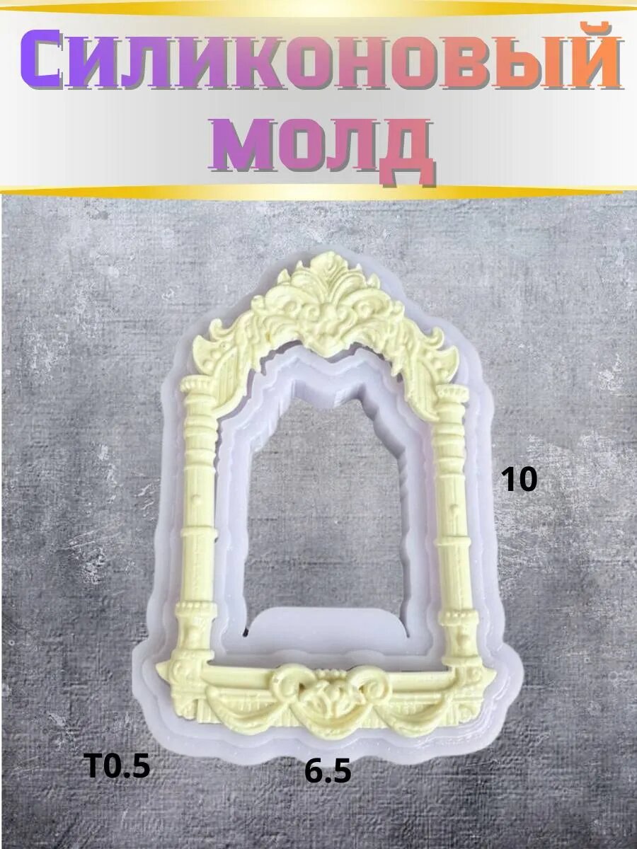 Силиконовый молд для рукоделия , декупажа и скрапбукинга Рамка