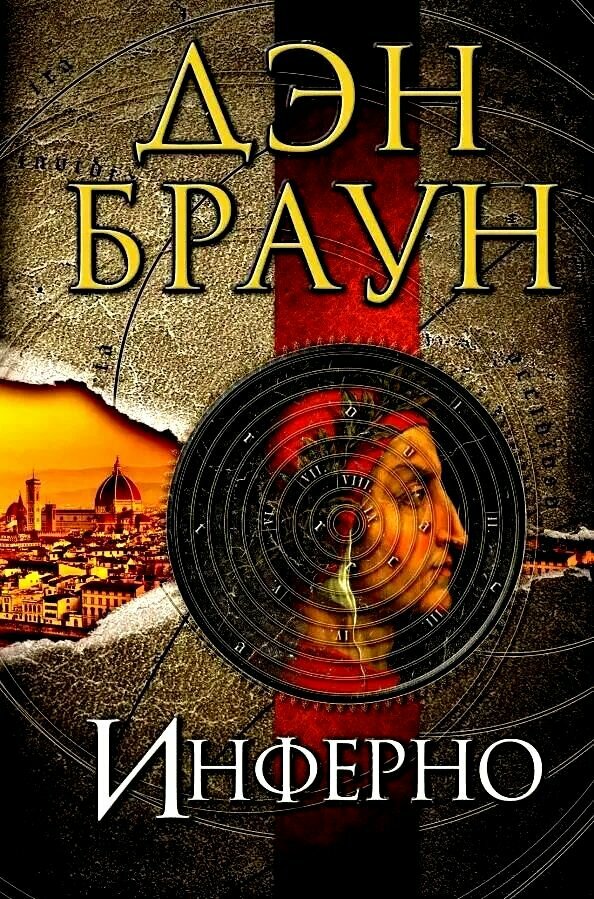 Инферно