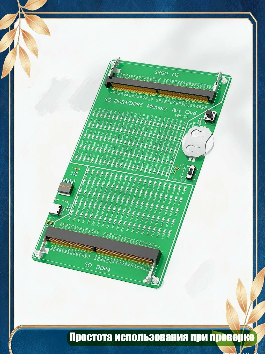 Тестовая карта DDR4/DDR5 для ноутбуков