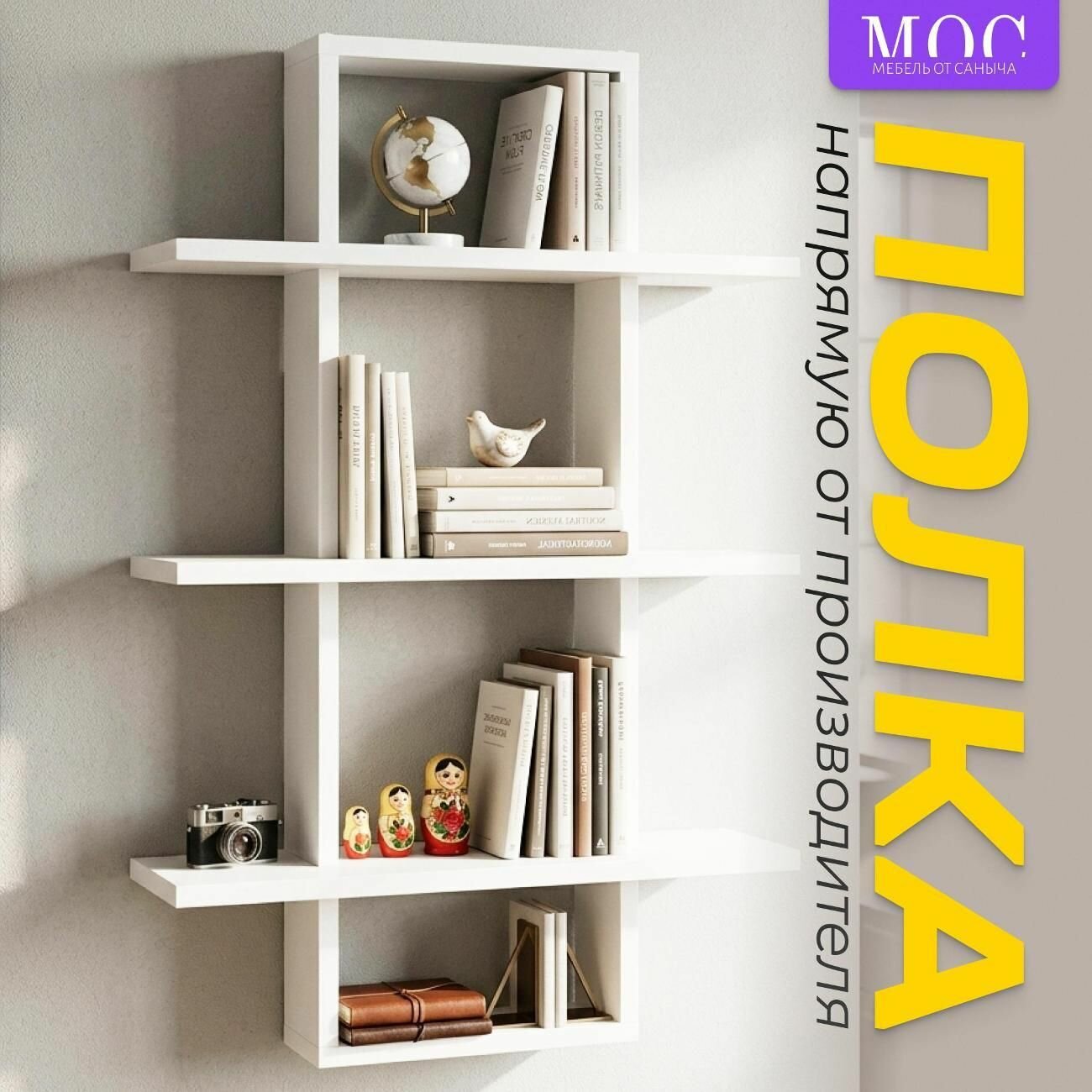 Полка книжная МОС мебель от саныча настенная, навесная (PN5.11)
