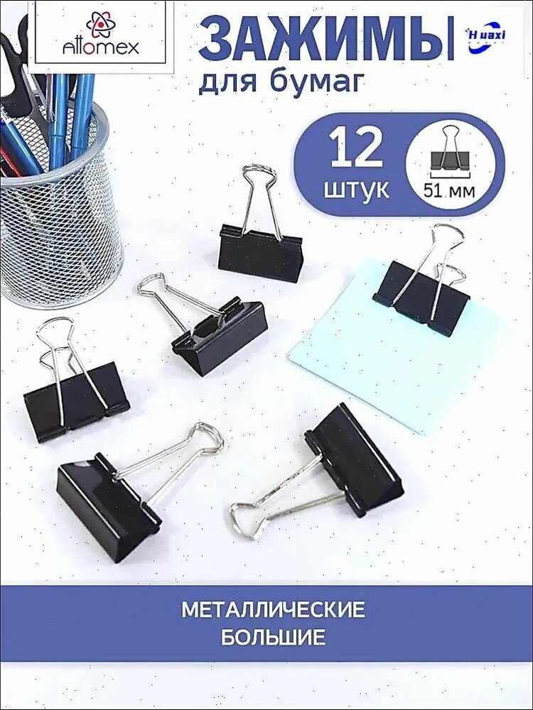 Зажим для бумаги 51 мм, 12 шт.