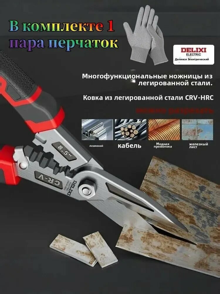 Строительные ножницы/ножницы для листового металла Delixi