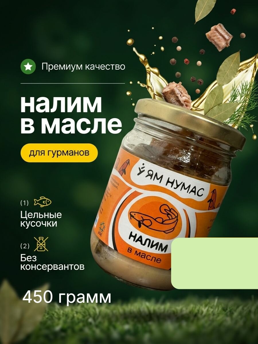 Налим в масле 450 грамм ЯМ нумас