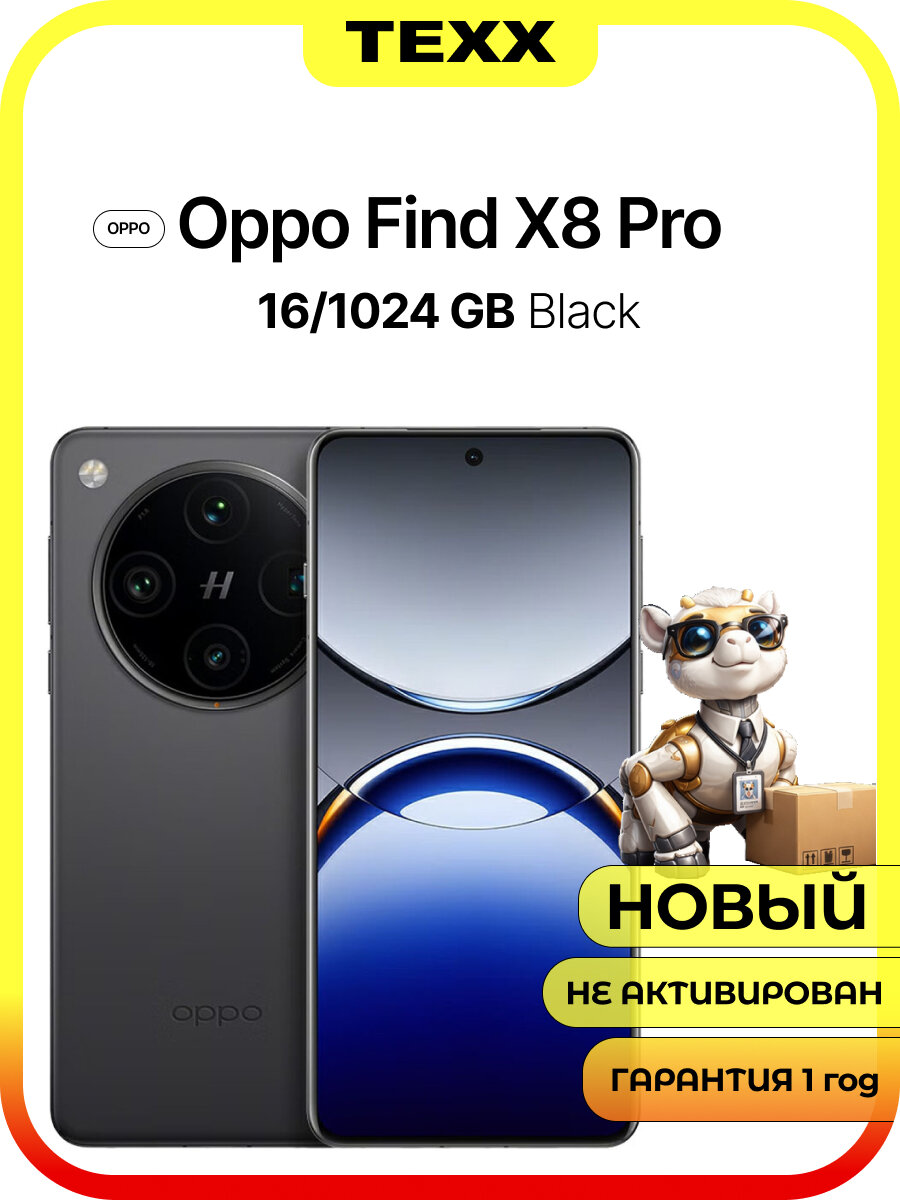 Смартфон OPPO Find X8 Pro 16 ГБ/1 ТБ (Черный | Black), Global