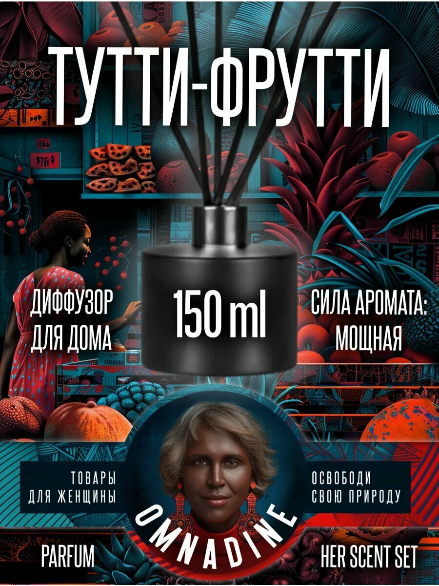 Диффузор тутти-фрутти для шкафа