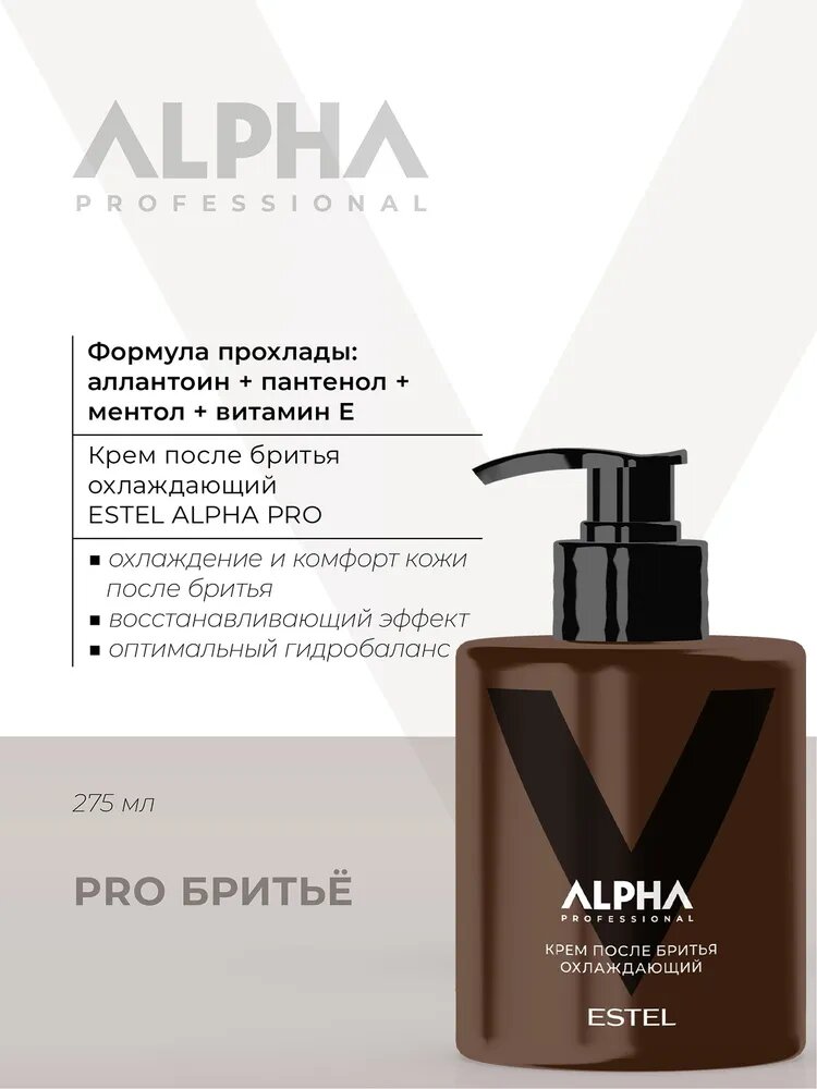 ESTEL PROFESSIONAL Крем после бритья мужской ALPHA PRO охлаждающий с пантенолом 275 мл