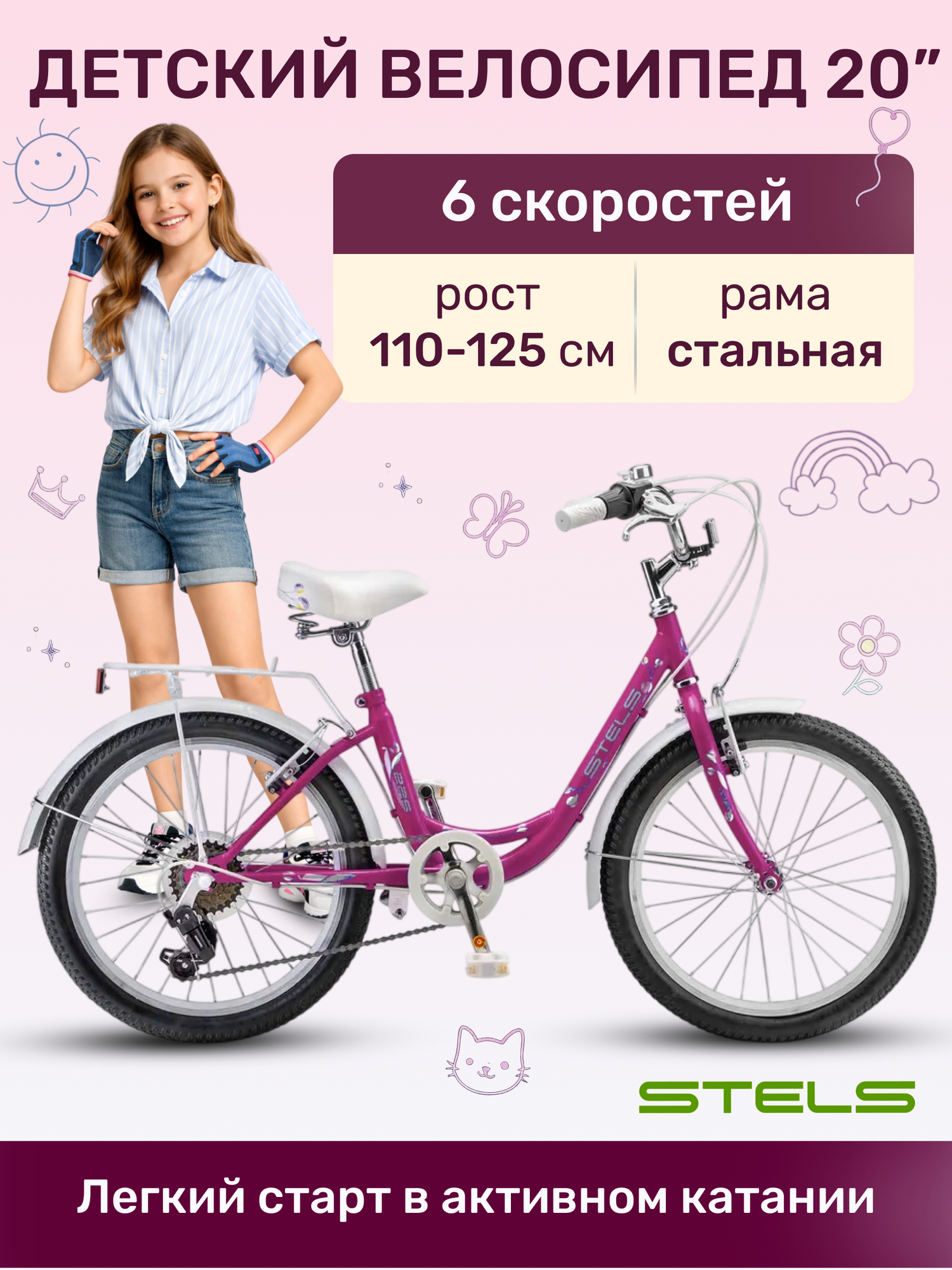 Велосипед детский подростковый Stels 20" Pilot 225 V Z010 Рама 12" розовый