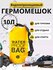 Гермомешок 10 л желтый для туризма и отдыха водонепроницаемый