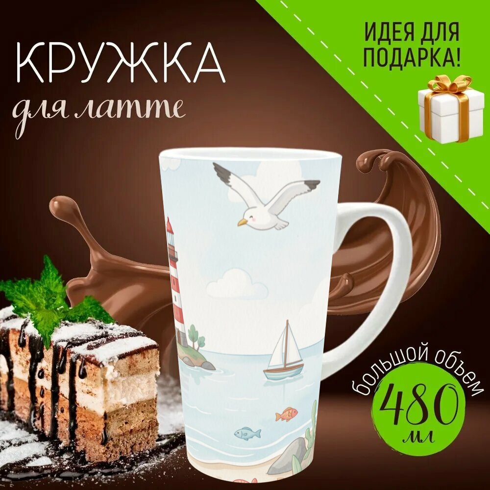 Кружка латте керамическая большая для чая и кофе с прикольным принтом "Морской маяк с чайками. Нежная летняя морская сцена в пастельных тонах: красно-белая башня на." 500 мл.