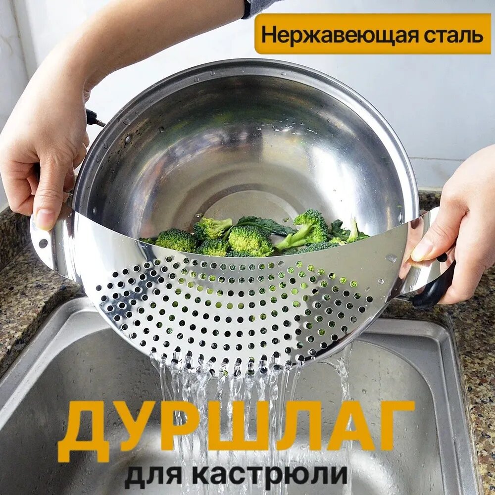Дуршлаг, диаметр 26 см, 1 предм.