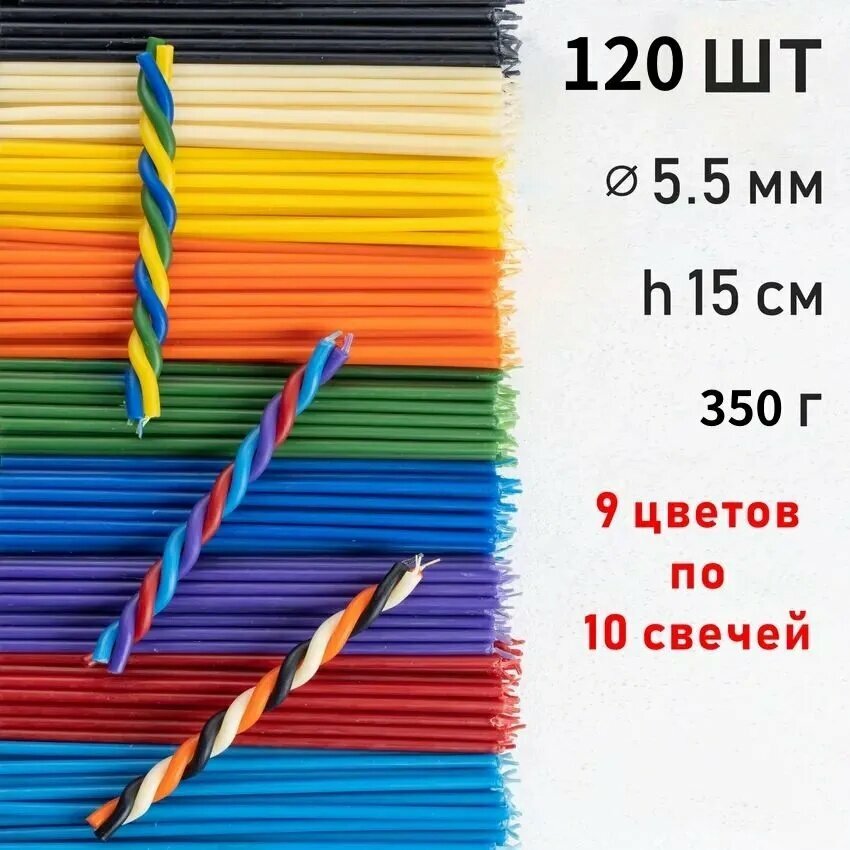Магические свечи, 15 см х 0.5 см, 120 шт