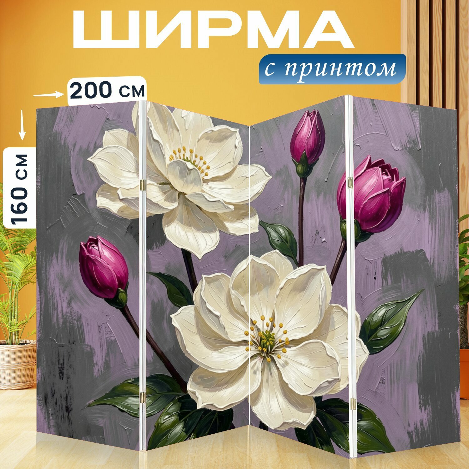 Ширма "Белые цветы и розовые бутоны. Нежная ботаническая композиция с крупными кремовыми соцветиями и яркими." перегородка для зонирования комнаты с принтом 200x160 см. на холсте