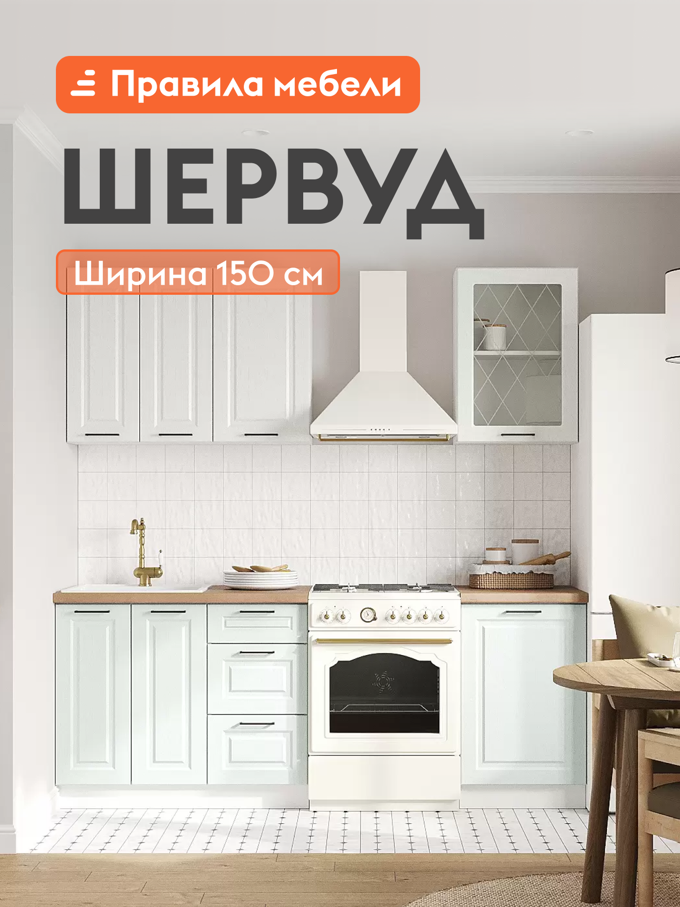 Кухонный гарнитур Шервуд 1.5 м, мебель для дома и кухни, Белый / Арктик со стеклом / Деним голубой