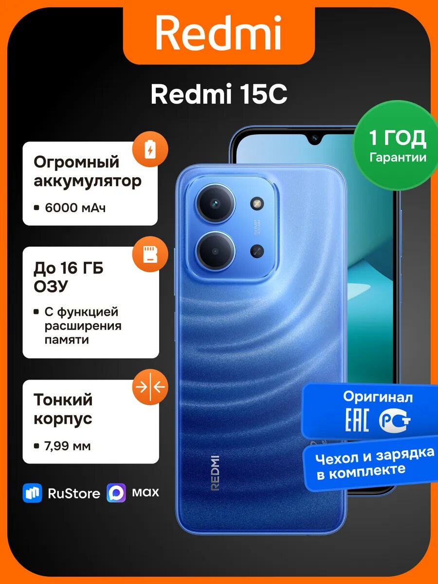 Смартфон Xiaomi Redmi 15C 8GB+256GB Moonlight Blue, Ростест, NFC, 6.9", MediaTek Helio G81 Ultra