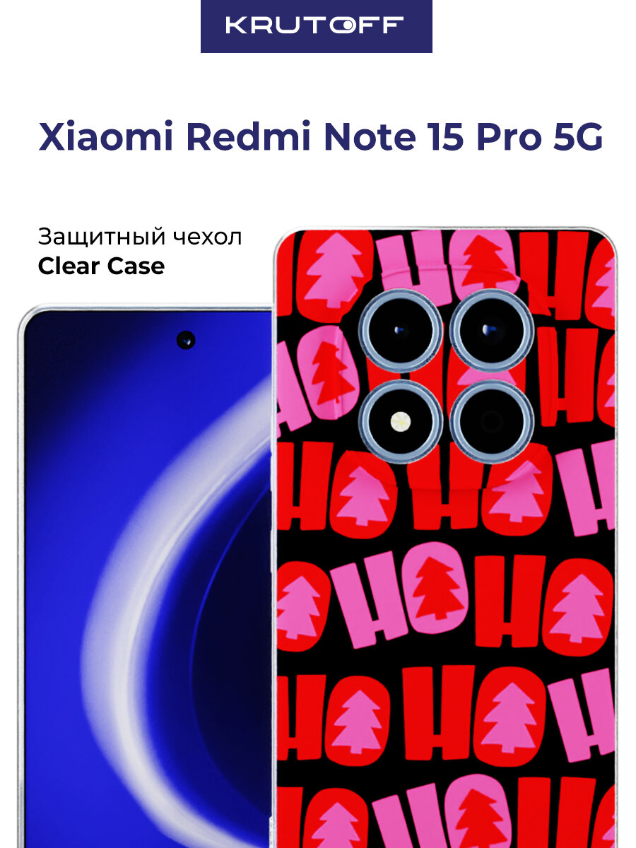 Чехол-накладка Krutoff Clear Case ноно для Xiaomi Redmi Note 15 Pro 5G