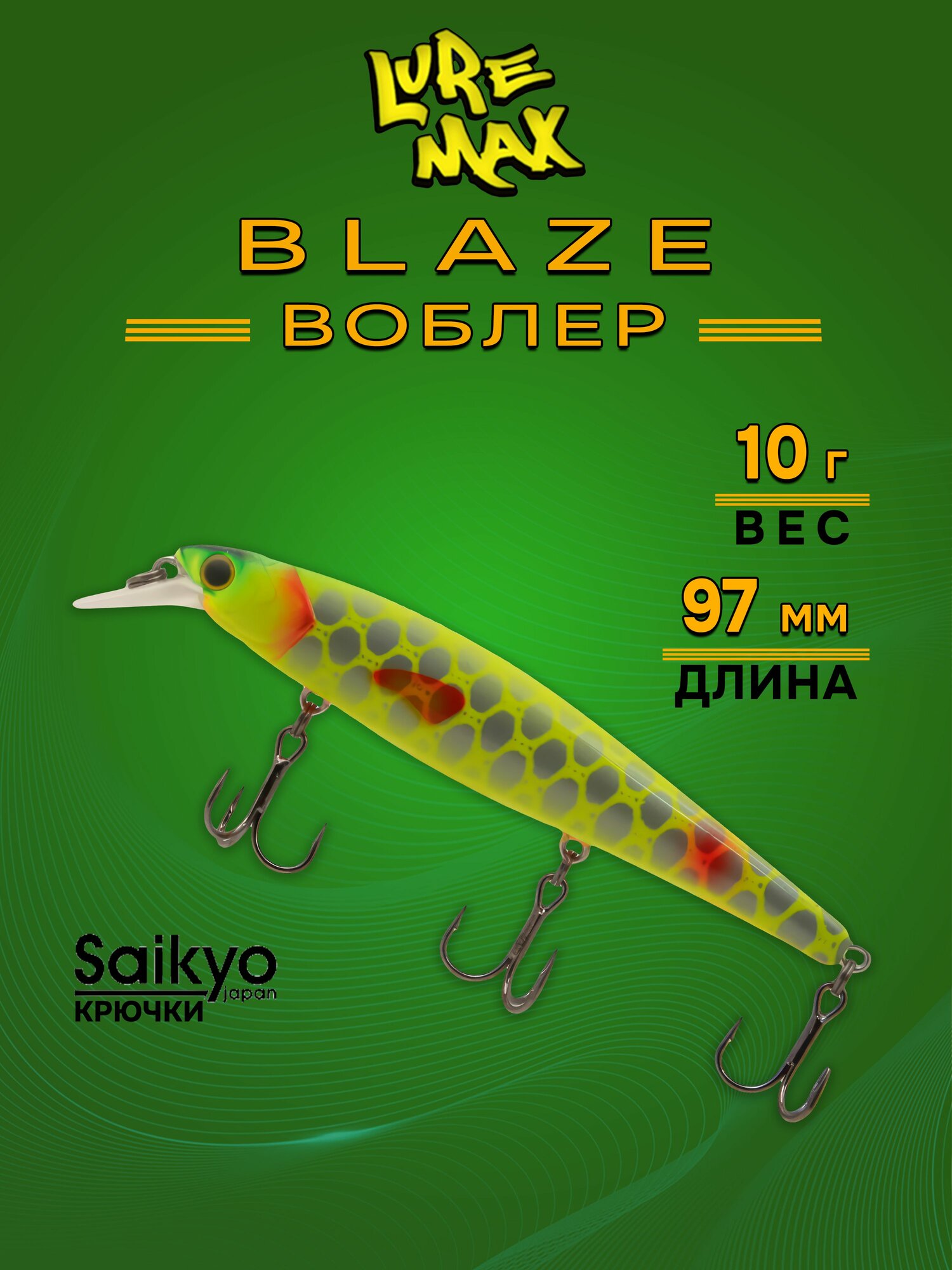 Воблер LureMax BLAZE 97SP MR-073 10 г, воблеры для рыбалки