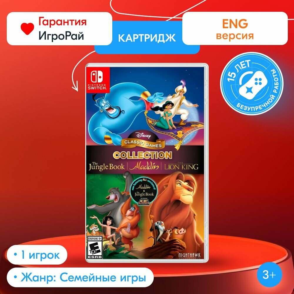 Игра Disney Classic Games: The Jungle Book, Aladdin The Lion King (Nintendo Switch) Digital Eclipse Картридж 3+