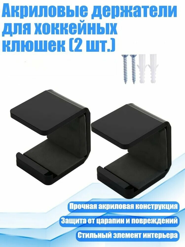 Аксессуары для хоккея