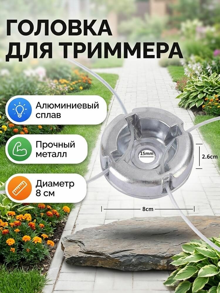 1 шт. насадка для стрижки травы с 4 лесками, садовый инструмент