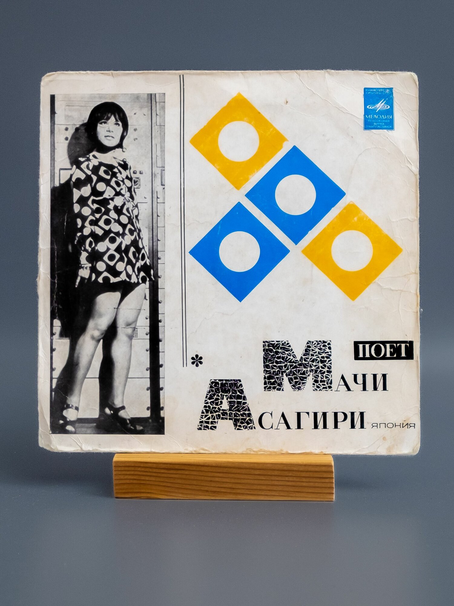 Поет Мачи Асагири (Machi Asagiri) виниловая пластинка LP миньон G