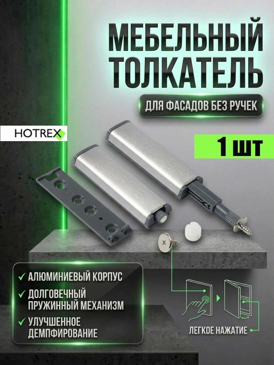 Толкатель мебельный (демпфер) для фасада PUSH-OPEN с магнитным окончанием, усиленный. 1 шт