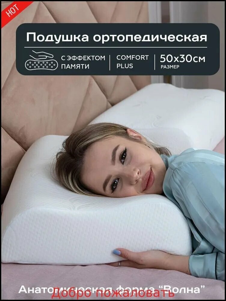 Ортопедическая подушка 31x51см, высота 11 см