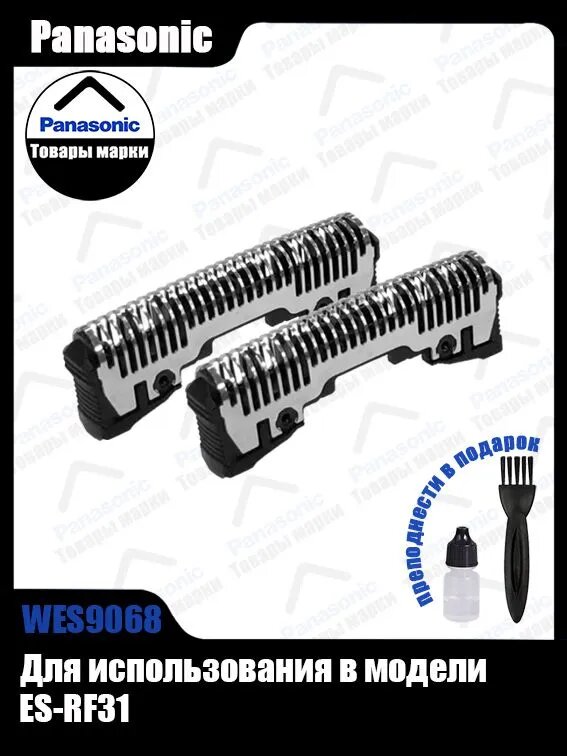 Сменные ножи для бритвы Panasonic WES9068, Для моделей электробритв Panasonic: ES-RF31