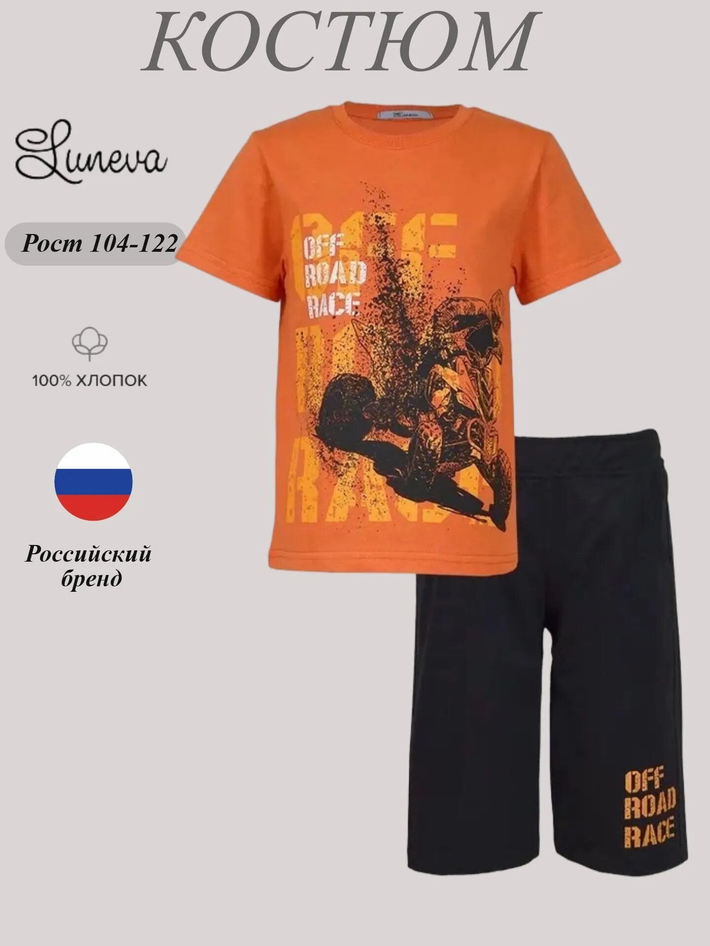 Комплект одежды