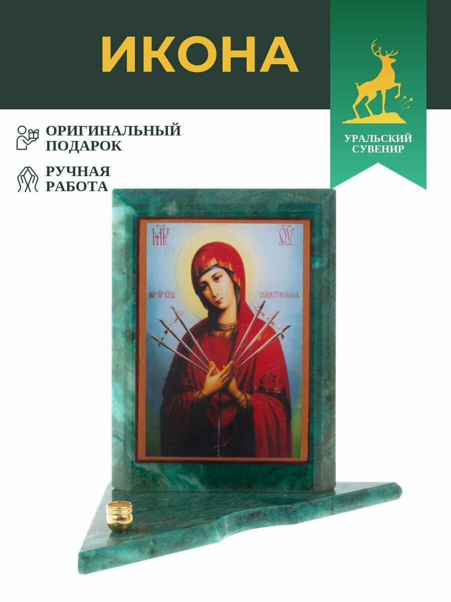 Икона с подсвечником Семистрельная средняя из змеевика 12х12х13 см 118946