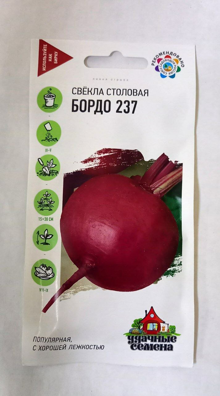 Семена свекла Бордо 237 3гр. 2 пакета