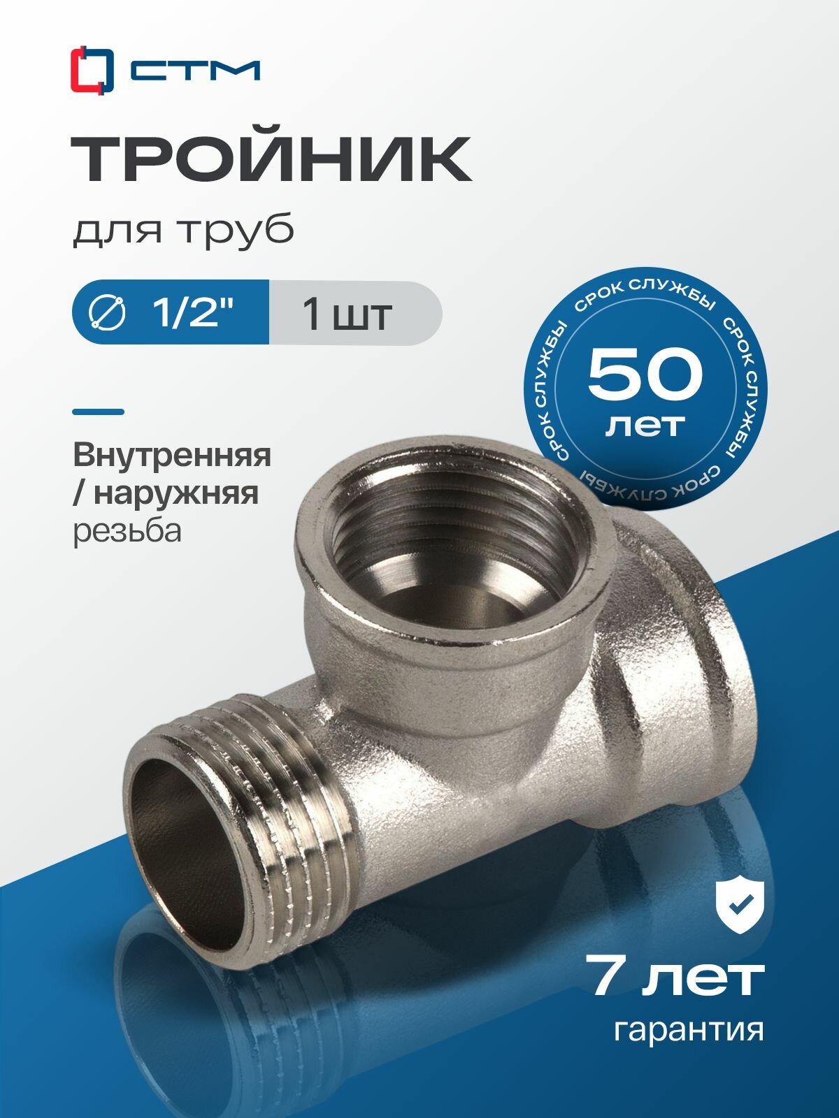 Тройник 1/2", переходной, резьба внутренняя-внутренняя-наружная, латунный ,1 шт