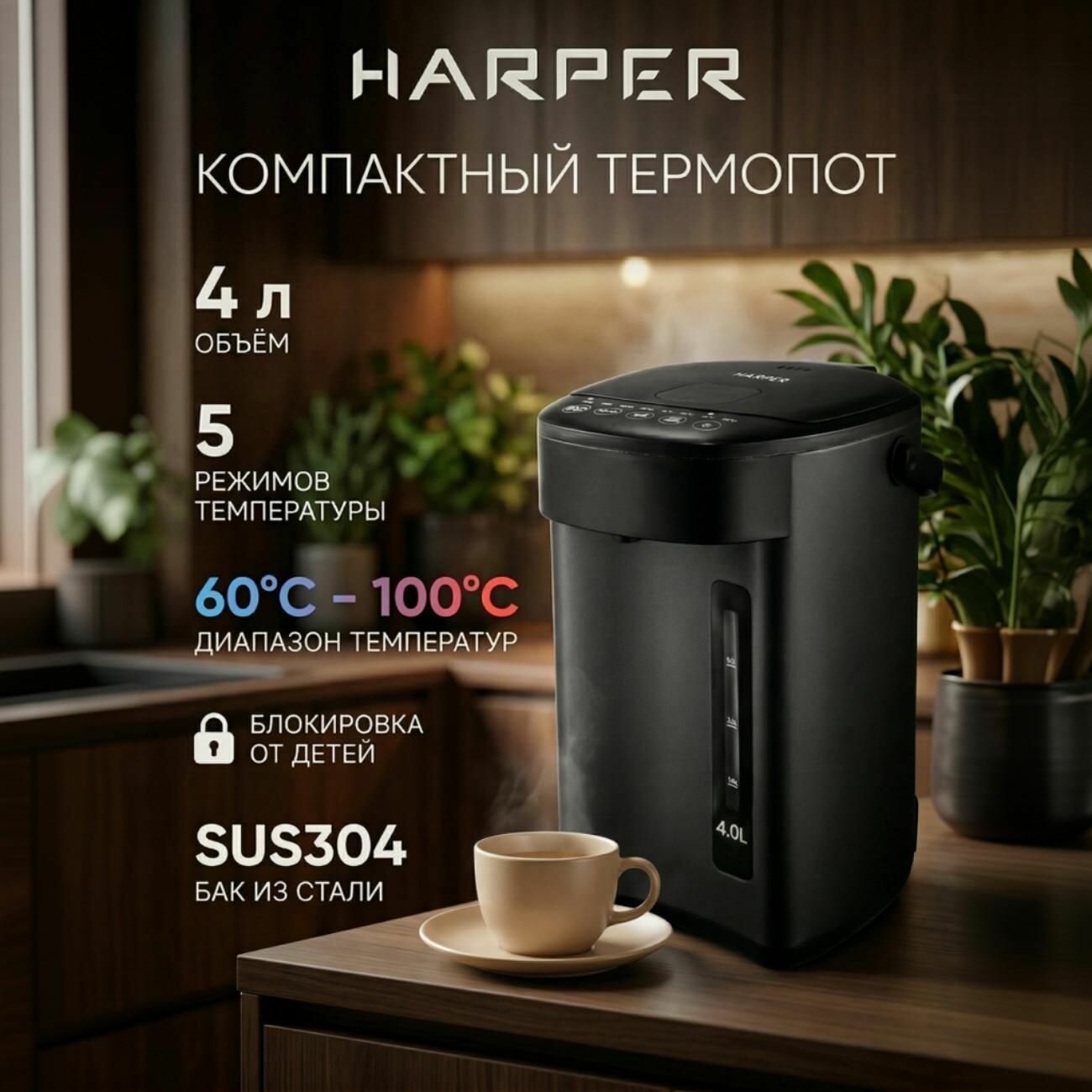 Термопот, нагреватель воды Harper HTP-4T01 черный
