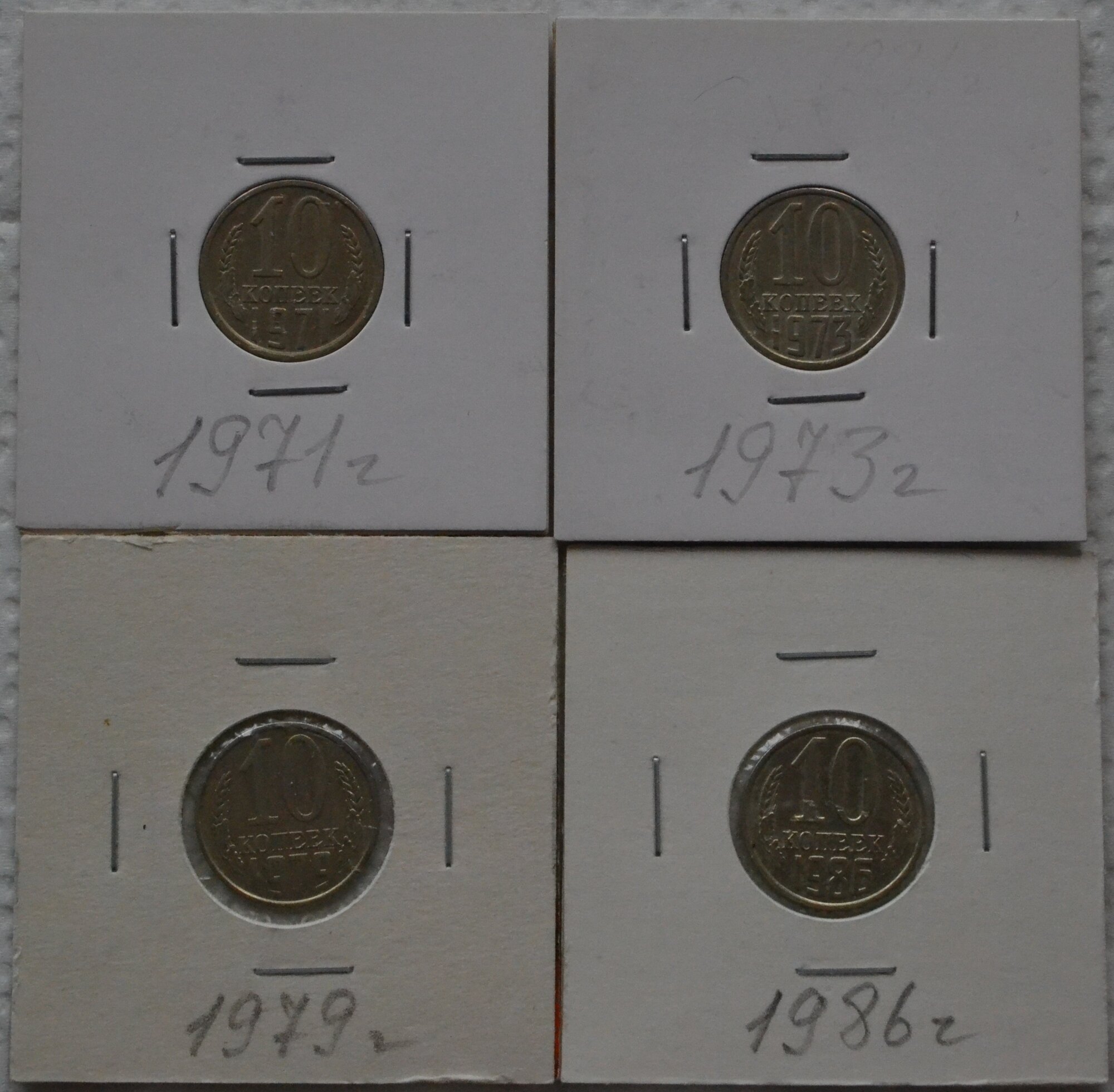 СССР, 10 копеек 1971, 1973, 1979, 1986. 4 штуки, холдер