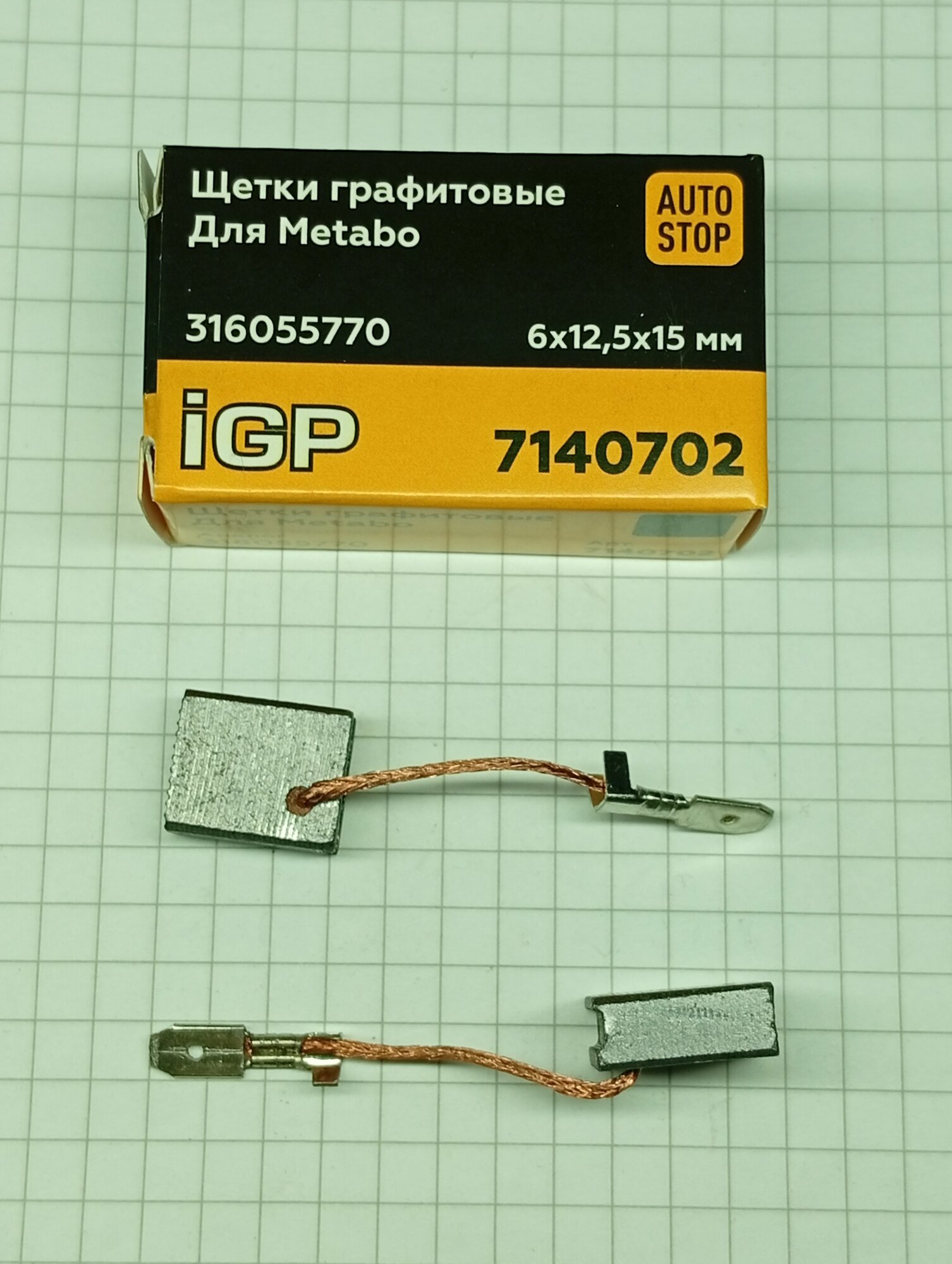 Щетки графитовые (6х12,5х15) автостоп / 7140702