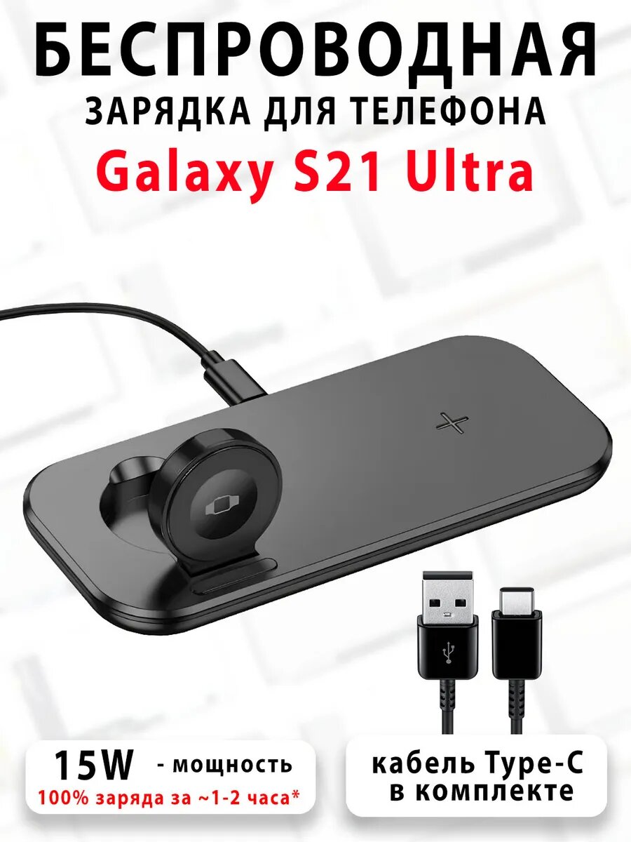 Беспроводная зарядка для телефона Galaxy S21 Ultra