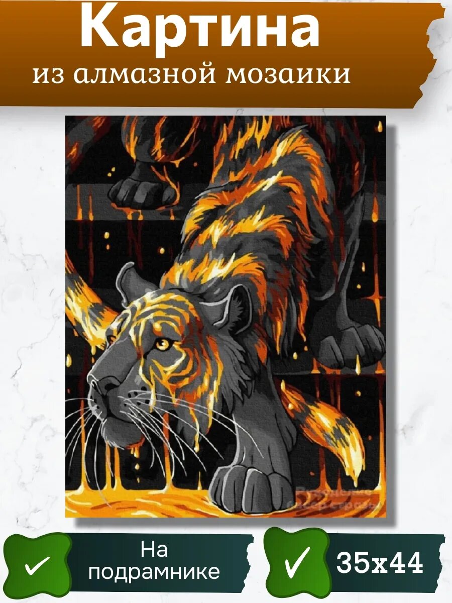 Алмазная мозаика на подрамнике 35х44