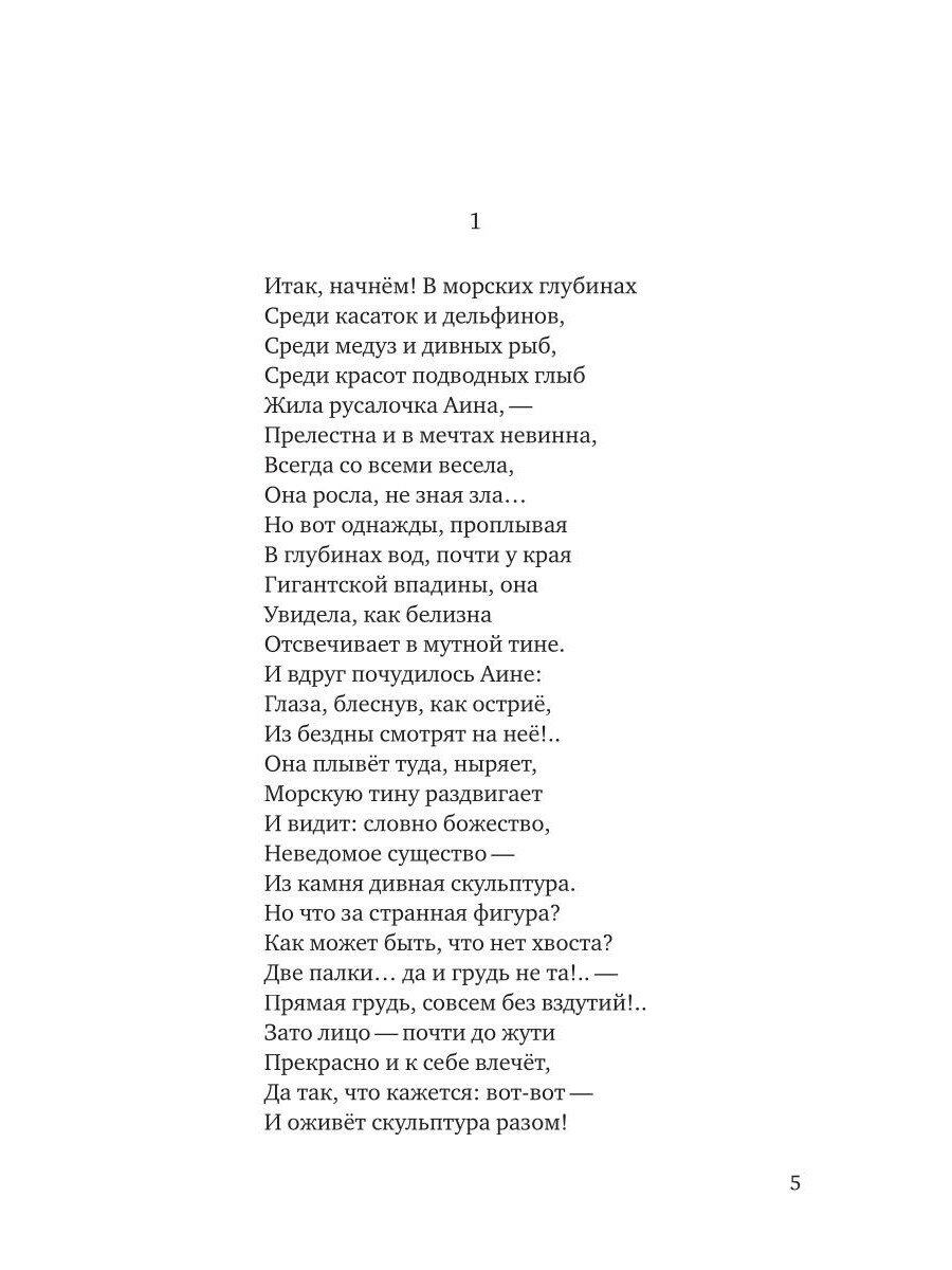 Русалка. Марин А. — фото 1