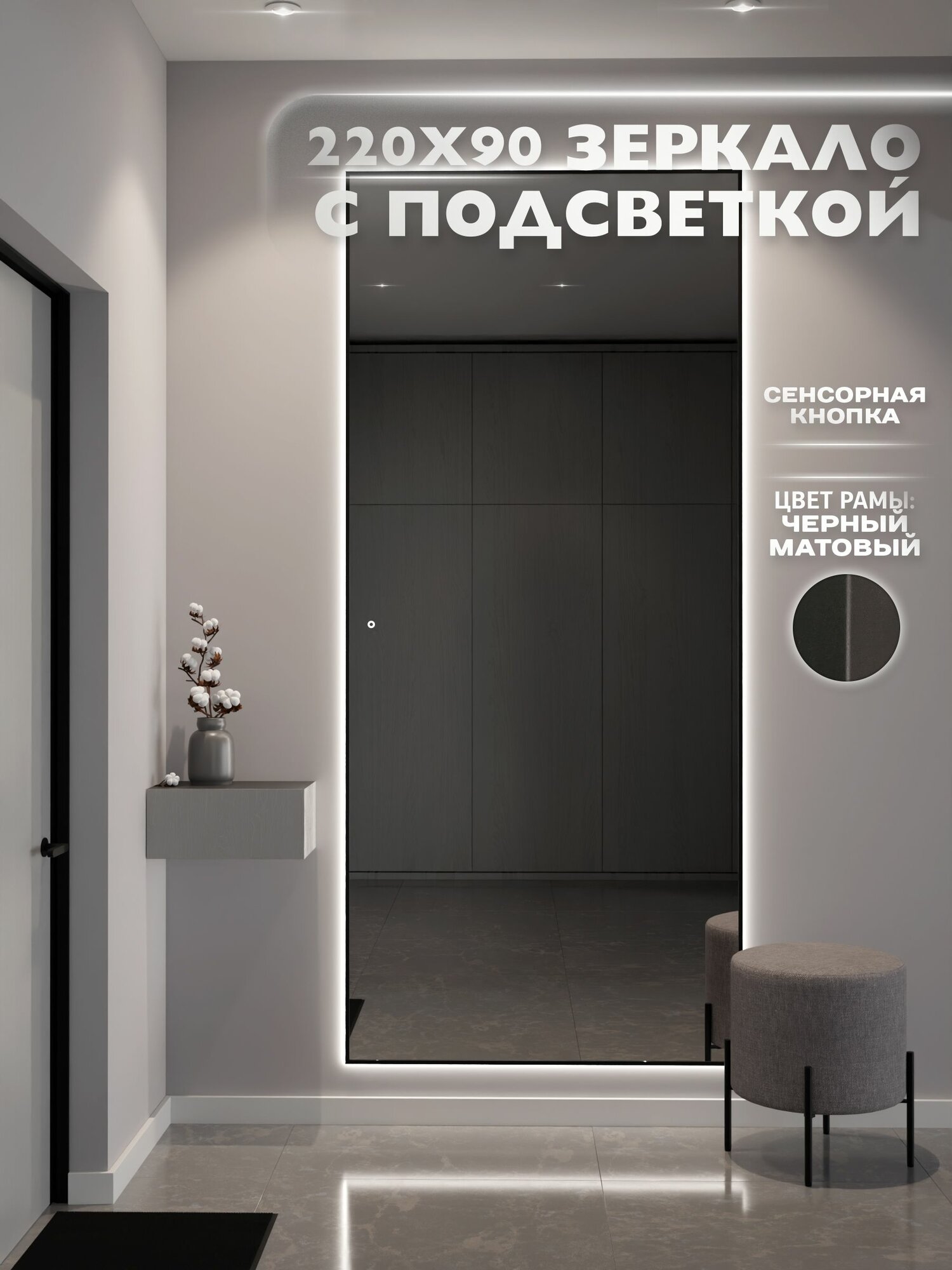 Зеркало настенное 220х90 см. черное с подсветкой сенсорное в алюминиевой раме интерьерное ONE MARKET