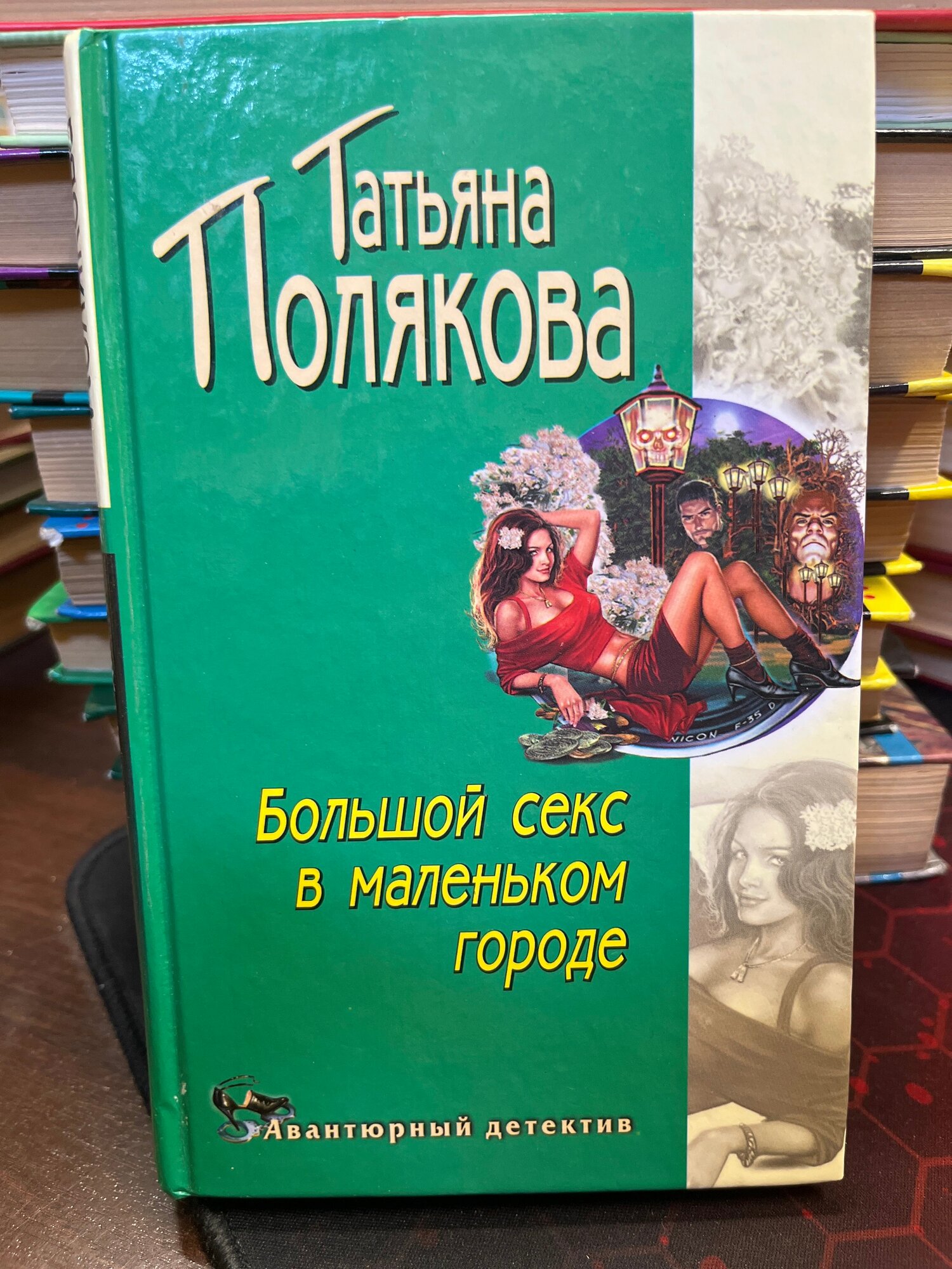 Большой секс в маленьком городе