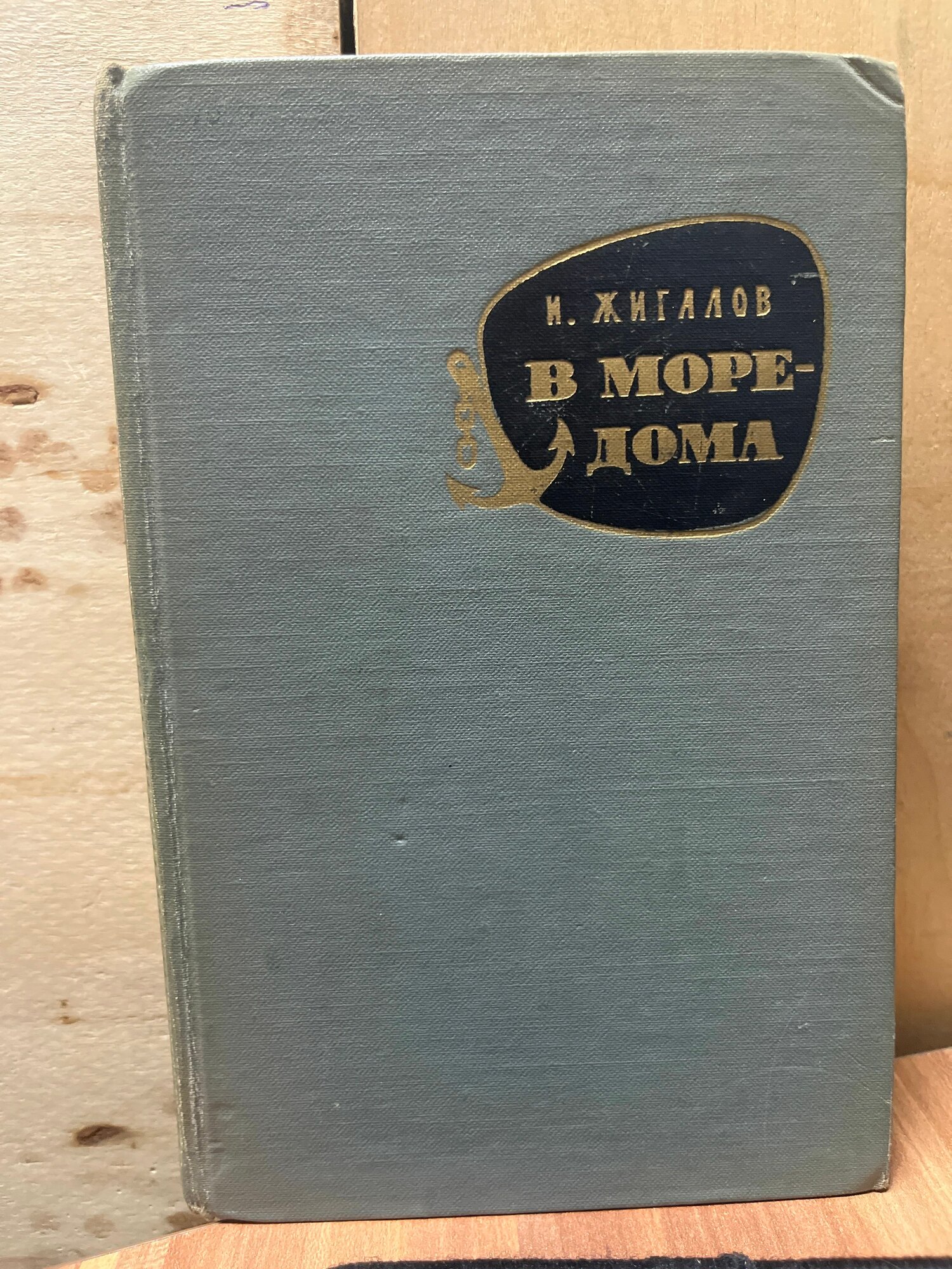 В море-дома
