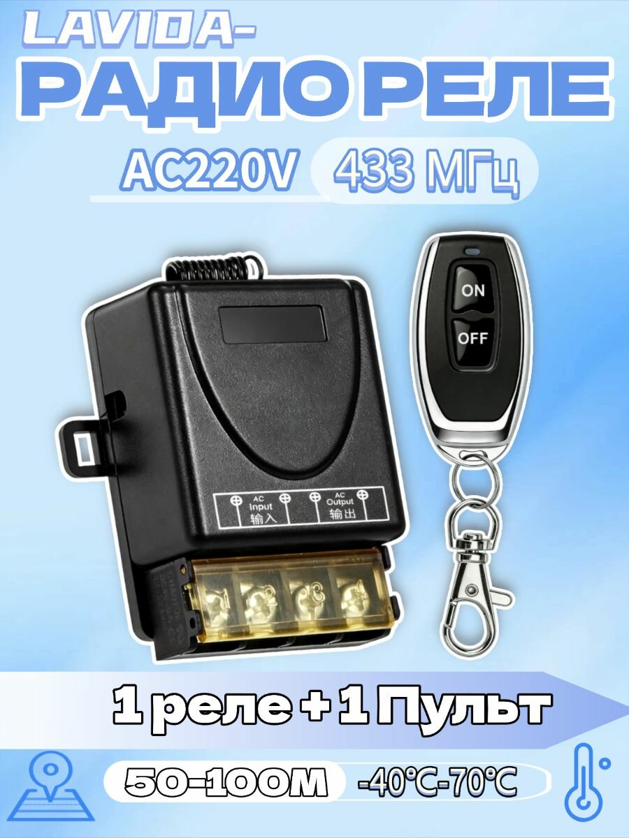 Радиоуправляемое реле AC110V-240V 30A + 1 шт радио пульт / беспроводной выключатель, Широкий диапазон напряжения, подходит для мощных электроприборов.
