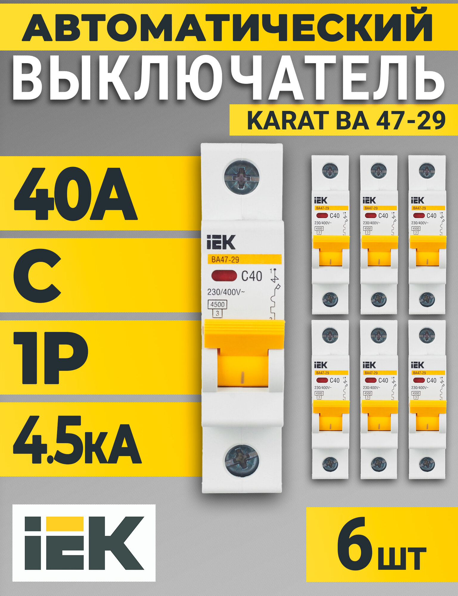 Выключатель автоматический 1п C 40А 4.5кА ВА47-29 KARAT IEK - 6 шт.